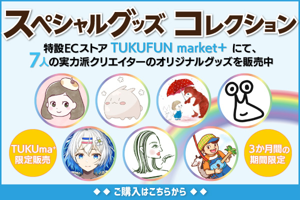 TUKUFUN お気に入りをたのしくつくれるグッズショップ